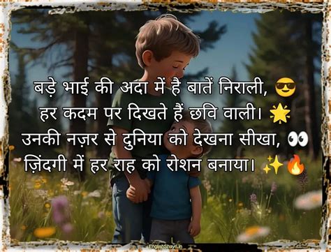 Bhai Ke Liye Shayari In Hindi English