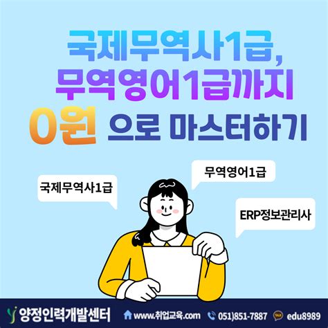 [전액무료 물류무역자격증연계]국제무역사1급 무역영어1급 Erp정보관리사 1급 등 공모전 대외활동 링커리어
