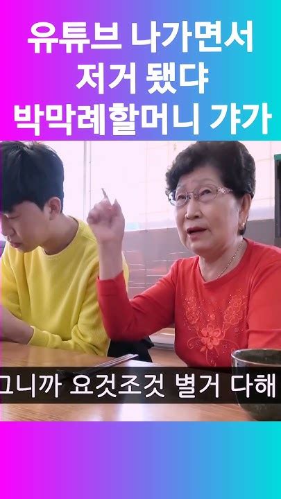 임영웅 할머니는 박막례할머니를 갸라고 부르지요~ 임영웅 박막례할머니 Youtube