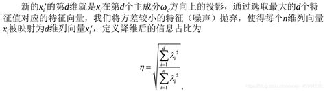 特征工程——主成分分析 pca 的原理解析 pca特征提取原理 ma sizhou的博客 csdn博客