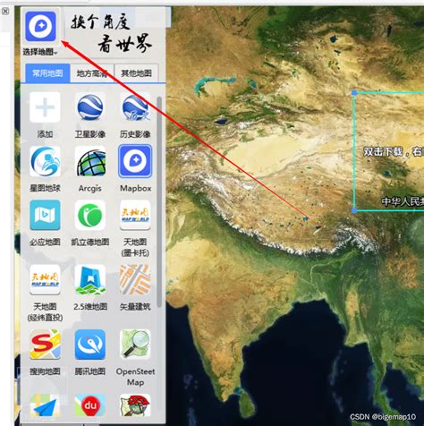 Bigemap如何添加arcgisonline卫星地图arcgis卫星底图 Csdn博客