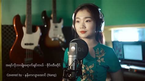 အရင်လိုဘဝမျိုးရောက်ချင်တယ် Youtube