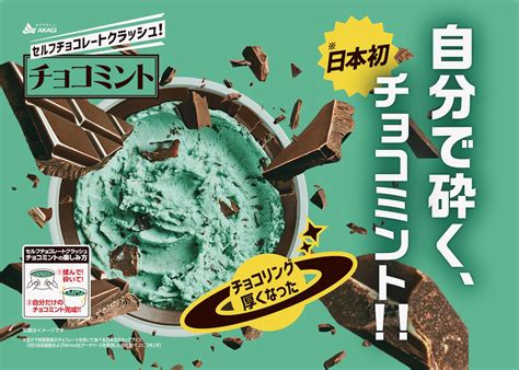 【新作アイス】自分で砕くチョコミントアイスが今年も登場 チョコリング15増量でさらにパリパリ Appbank