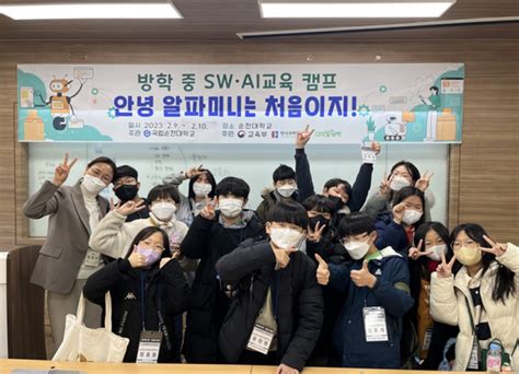 순천대 방학중 시행한 디지털 새싹 캠프 성료