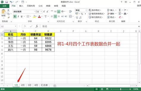 多表数据合并求和还用函数就out了，快捷键alt d p只用三步搞定 正数办公
