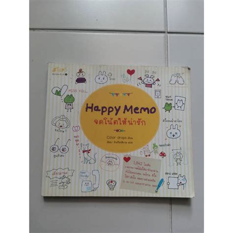 หนังสือ Happy Memo จดโน้ตให้น่ารัก มือสอง Shopee Thailand