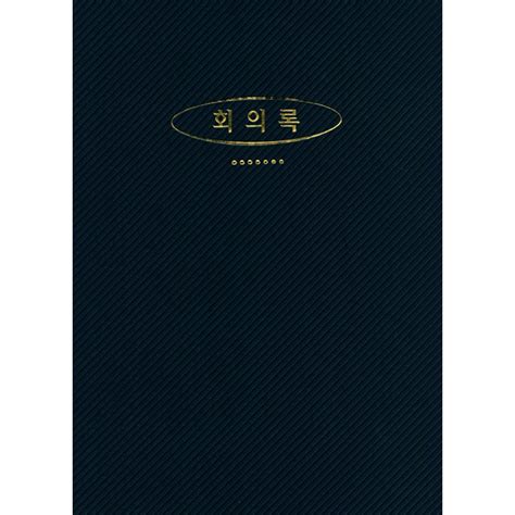 한국문서선교회 회의록 대 비닐 두란노몰