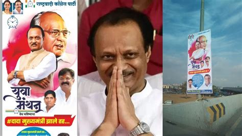 Ajit Pawar मेरे ससुराल वालों का प्यार उमड़ रहा पर पोस्टर लगाने से