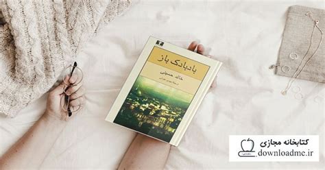 بادبادک باز