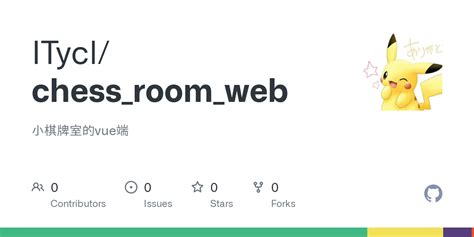 GitHub ITycl chess room web 小棋牌室的vue端