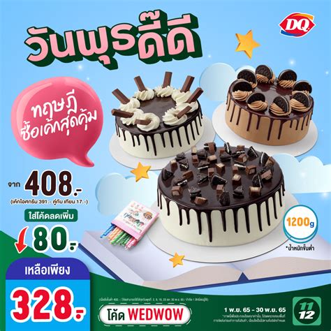 รวมโปรโมชั่น ล่าสุด แดรี่ควีน แดรี่ควีน มีทริคเด็ด เคล็ดลับดี ๆ ซื้อเค้กไอศกรีมยังไงให้คุ้มสุด