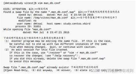 9 2 4 vim 的暂存盘、救援回复与打开时的警告讯息 vim打开文件的时候有提示 csdn博客