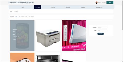计算机毕业设计之基于nodejs实现的社区邻里互助系统的设计与实现 csdn博客