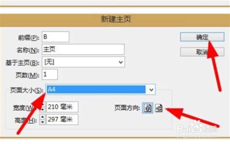 indesigna4的页面上怎么添加a3尺寸页面 问题网