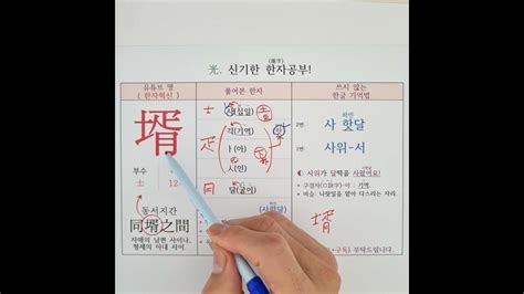 203 사위 서 한자 소리로 외우는 특별한 방법 동서지간 Youtube