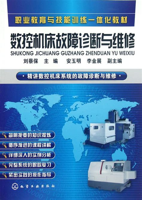 CNC Fault Diagnosis And Maintenance Liu Cai Bao Amazon In Books