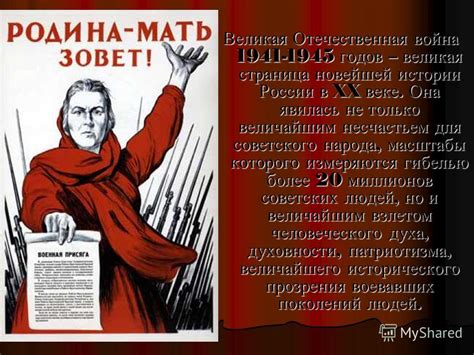 Презентация на тему Великая Отечественная война годов великая страница новейшей истории