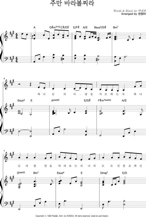 악보 박성호 주만 바라볼찌라 하나님의 사랑을 사모하는 자 반주 악보 By 천정아