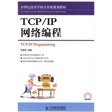 Tcpip Network Programmingchinese Edition Uk 9787115210548