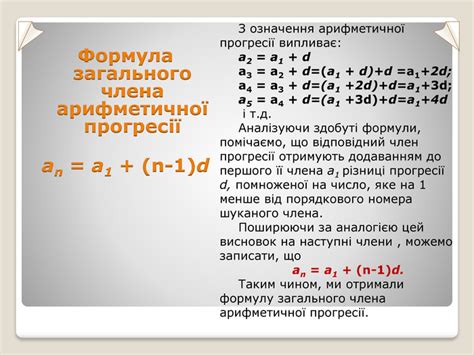 Презентація Урок лекція алгебра 9 клас Арифметична прогресія її властивості Формула N го