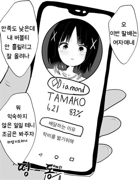 ㅆㄷ 배달 만족도 낮은 여자 만화 재미있는 만화 만화 귀여운 만화 그림