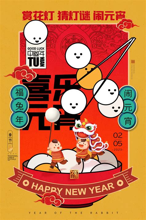 无偿分享元宵节海报psd源文件免费下载 知乎