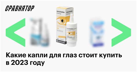 Увлажняющие капли для глаз рейтинг лучших 2025