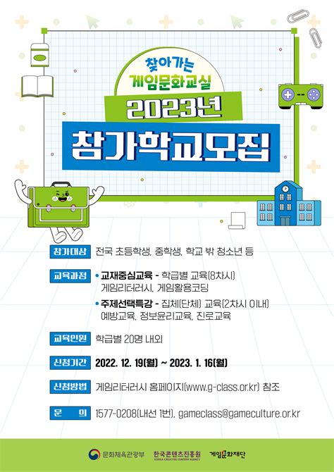 게임문화교육원