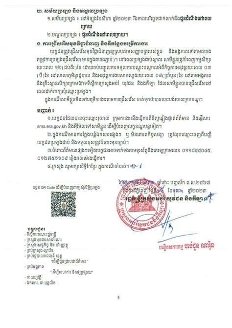 ឱកាសល្អ ក្រសួងអប់រំ ជ្រើសរើសក្របខណ្ឌថ្មីចំនួន ១០០នាក់ ផុតកំណត់នៅថ្ងៃទី២៧ ខែមិថុនា Khmernote