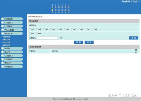 Sks7300 8gpy4xgs管理型交换机web使用手册 知乎