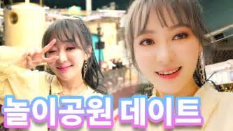 남친공개 놀이공원 데이트 메이크업 Youtube
