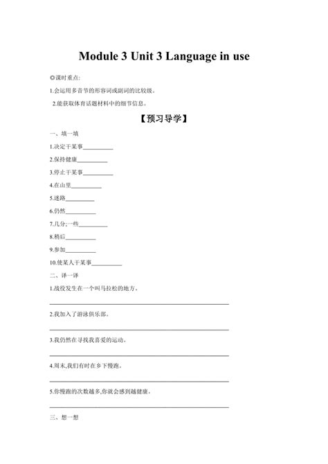 Module 3 Sports Unit 3 Language In Use 学案初中英语外研版八年级上册（含答案） 21世纪教育网