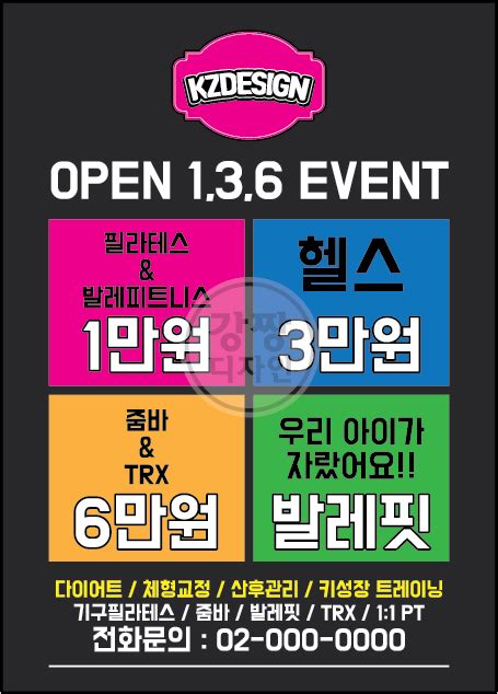강짱디자인 401 헬스장오픈전단지 헬스이벤트 헬스장이벤트 헬스장전단지 스피닝전단지 Pt전단지 요가전단지 필라테스전단지 휘트니스전단지 네이버 블로그