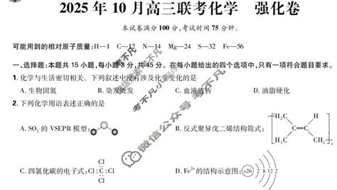 东北三省三校精准教学2025年10月高三联考 强化卷 化学试题 考不凡