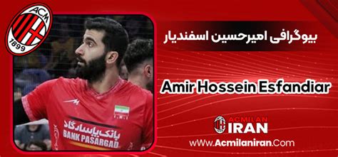 بیوگرافی امیرحسین اسفندیار Amir Hossein Esfandiar