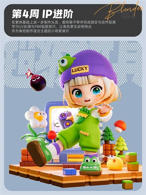 超值的blender卡通ip全流程课 花瓣网