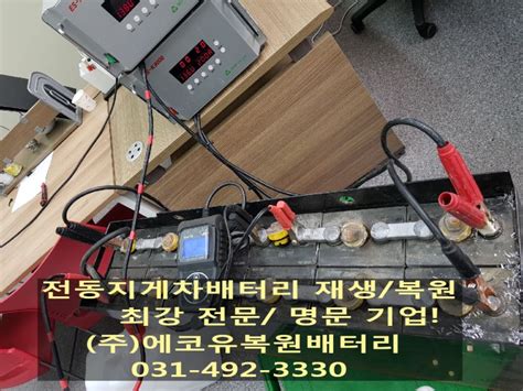 전동지게차배터리밧데리재생복원 네이버 블로그
