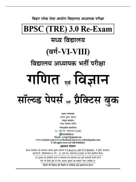 Bpsc Tre Class 6 8 Math And Science Solved Papers Pdf