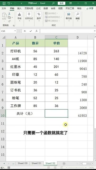 「excel」两列数据相乘再求和，一个函数就搞定了！！ youtube