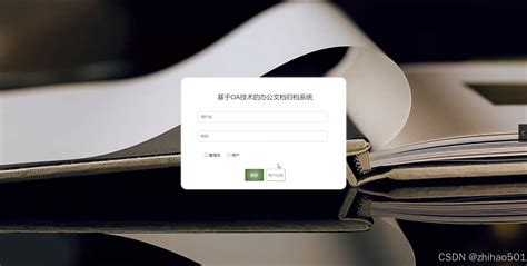 Pythonflask框架的基于oa技术的办公文档归档系统开题程序论文 计算机毕业设计python Flask Oa Csdn博客