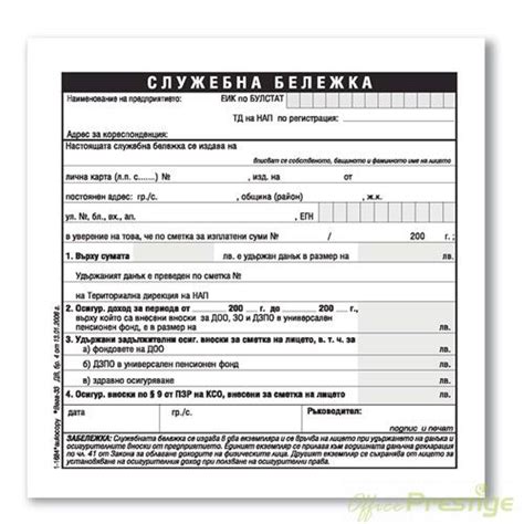 Офис Престиж Личен състав Служебна бележка за хонорар