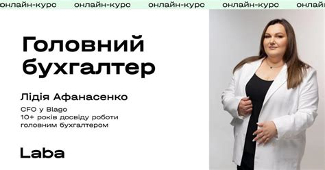 Lidiya Afanasenko On Linkedin Головний бухгалтер