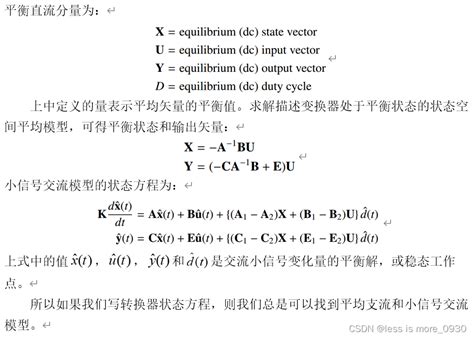 《fundamentals Of Power Electronics》——状态空间平均法