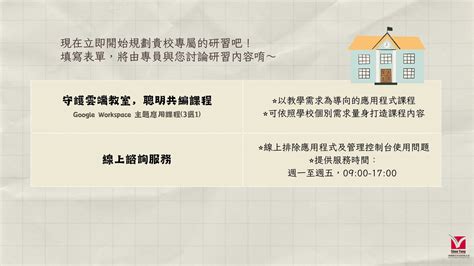 專屬研習規劃自己來！讓校園載具完美融入教學吧