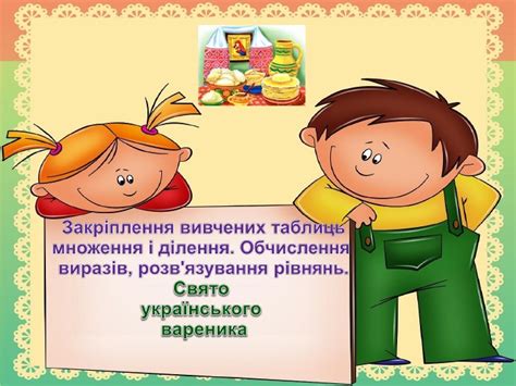 Презентація до уроку математики 2 клас