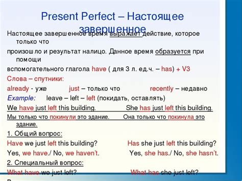 Презентация перфект в английском языке