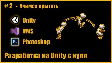 2 3 день разработки игры с нуля на Unity 12 часов учимся прыгать Youtube