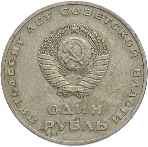 Монета 1 рубль 1967 "50 лет Советской власти", из оборота стоимостью 98 ...
