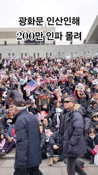 광화문 인산인해 200만 인파 몰려 Youtube