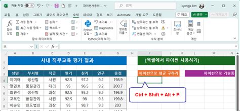 엑셀에서 파이썬 사용해 보기 새로운 기능 미리 보기 엑셀 강사 김경자 네이버 블로그